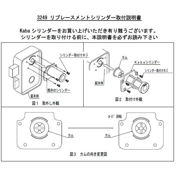 kaba-ace 3249 PMK 75PM取替用シリンダー ドルマカバジャパン dormakaba Japan 日本カバ カバエース カギ3 ...