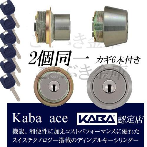 kaba-ace TEO（LIX）+SWLSPの同一 3250R 2ヶ同一 日本カバ美和ロックのTE/LE/LSP/SWLSP/FEシリンダー ...