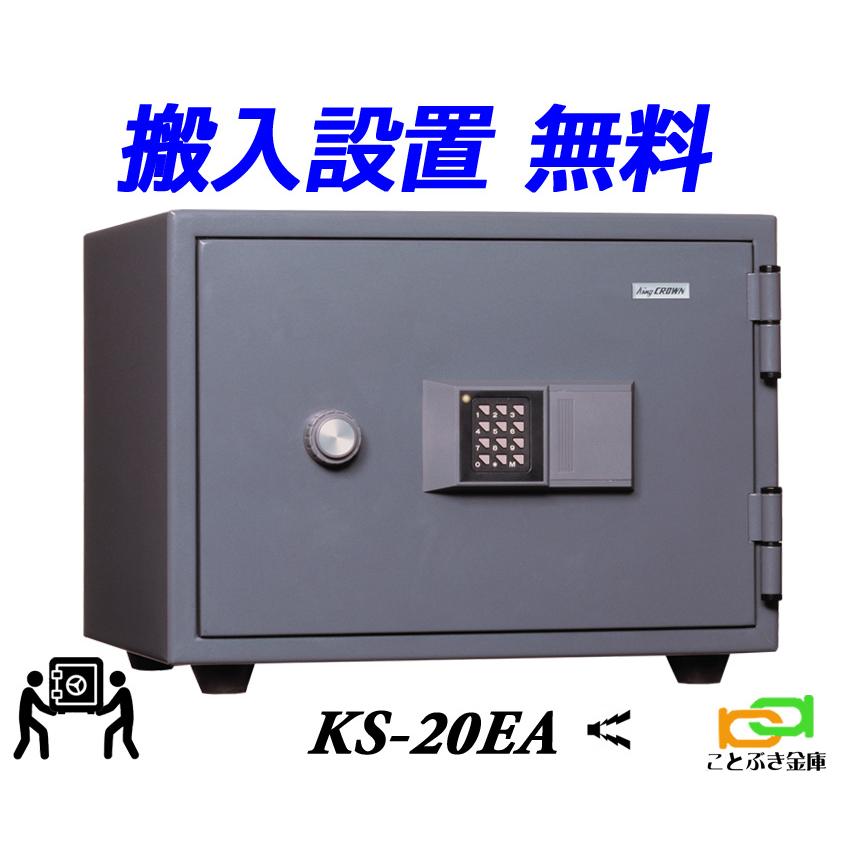 金庫 小型 家庭用 テンキー式 耐火金庫 KS-20EA (搬入設置 無料) 土日祝日も配達可能 日本アイエスケイ 日本製 おすすめ 防犯アラーム付 1時間耐火 : ks-20ea-seti ...