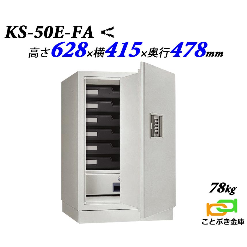 金庫 家庭用 テンキー式 耐火金庫 KS-50E-FA(搬入設置 無料) 日本アイエスケイ 日本製 キング クラウン 安い おしゃれ おすすめ 防犯アラーム付 1時間耐火 :ks-50e-fa ...
