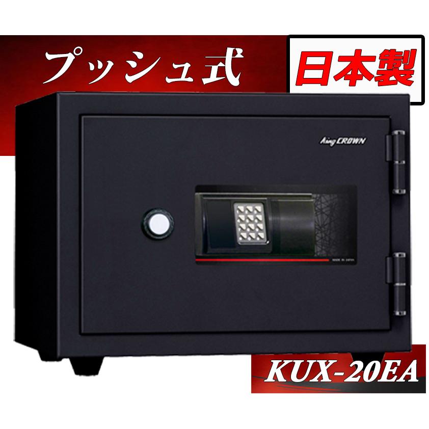 KUX-20EA アラーム付 日本アイエスケイ 日本製 金庫 家庭用 テンキー式 耐火金庫 おしゃれ おすすめ A4ファイル収納 業務用 2時間耐火 : kux-20ea-new : ことぶき ...