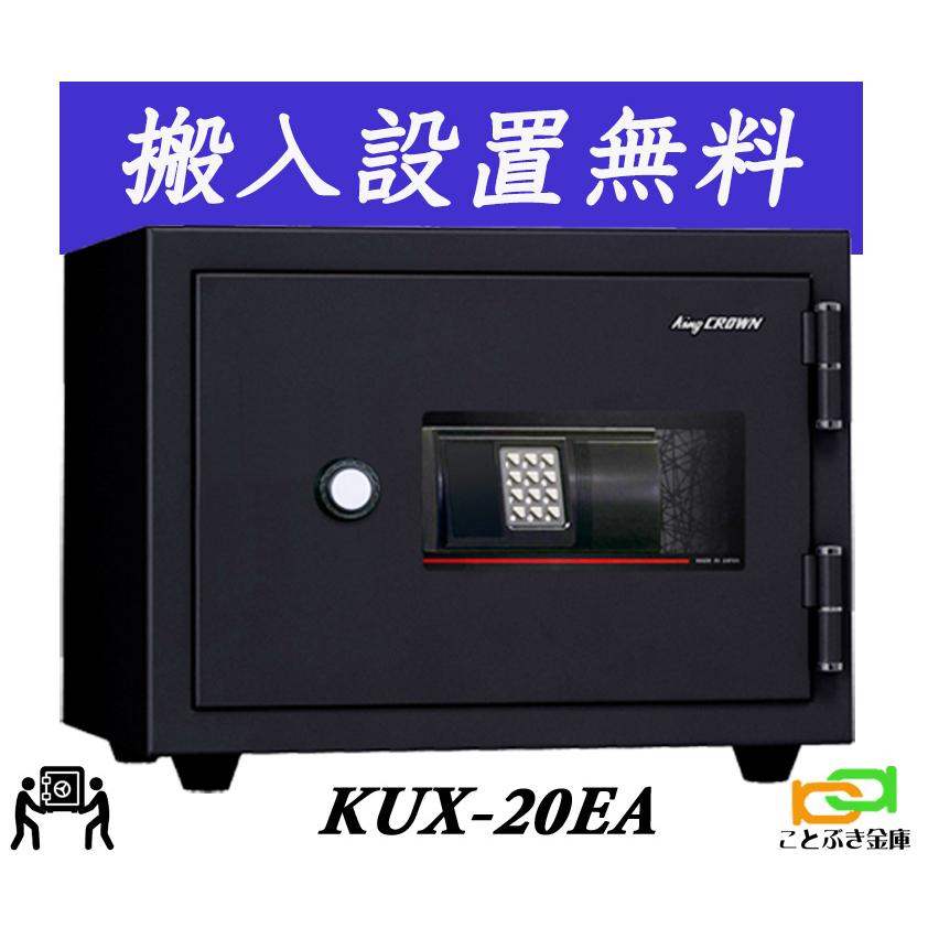 KUX-20EA（送料込み 設置も無料）土日祝日も配達可能 アラーム付 日本アイエスケイ 日本製 金庫 家庭用 テンキー式 耐火金庫 A4ファイル収納 2時間耐火 : ことぶき金庫 - 通販 ...