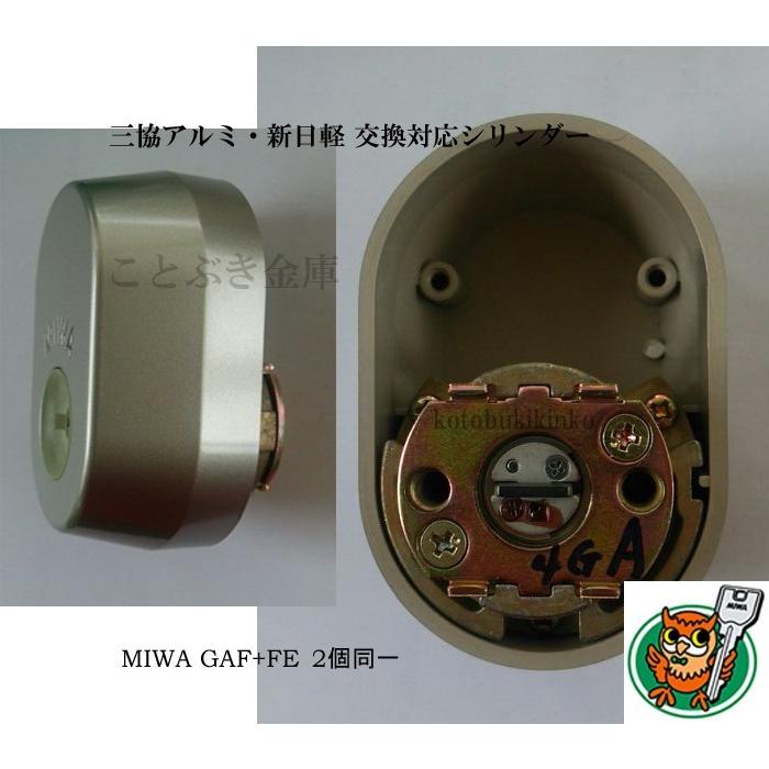 MIWA 美和ロック GAF+FE DN PR交換用シリンダー 三協アルミ 新日軽 2個同一 MCY-516 MCY-517 玄関の鍵カギ交換 取替えシリンダー PR DETE30.CY ...