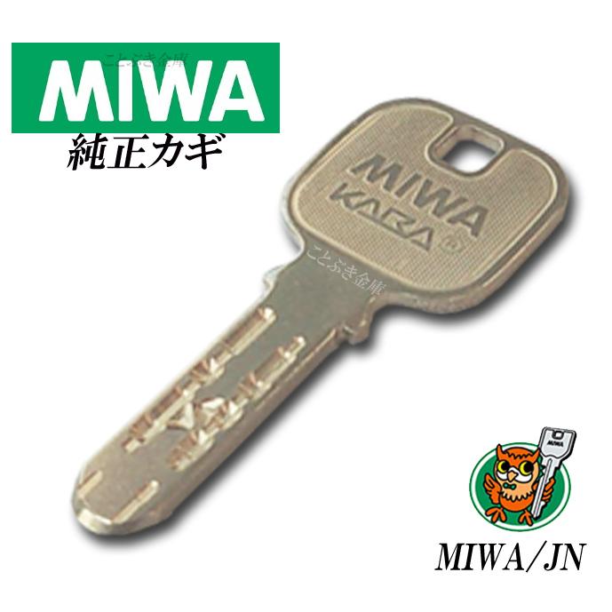 最大96％オフ！ MIWA 合鍵 JN KABA 合カギ 美和ロック 純正だから硬質 信頼度抜群 トステムLIXIL 三協立山アルミ YKKap メーカー作製 ネコポス便配送 lunatots.com