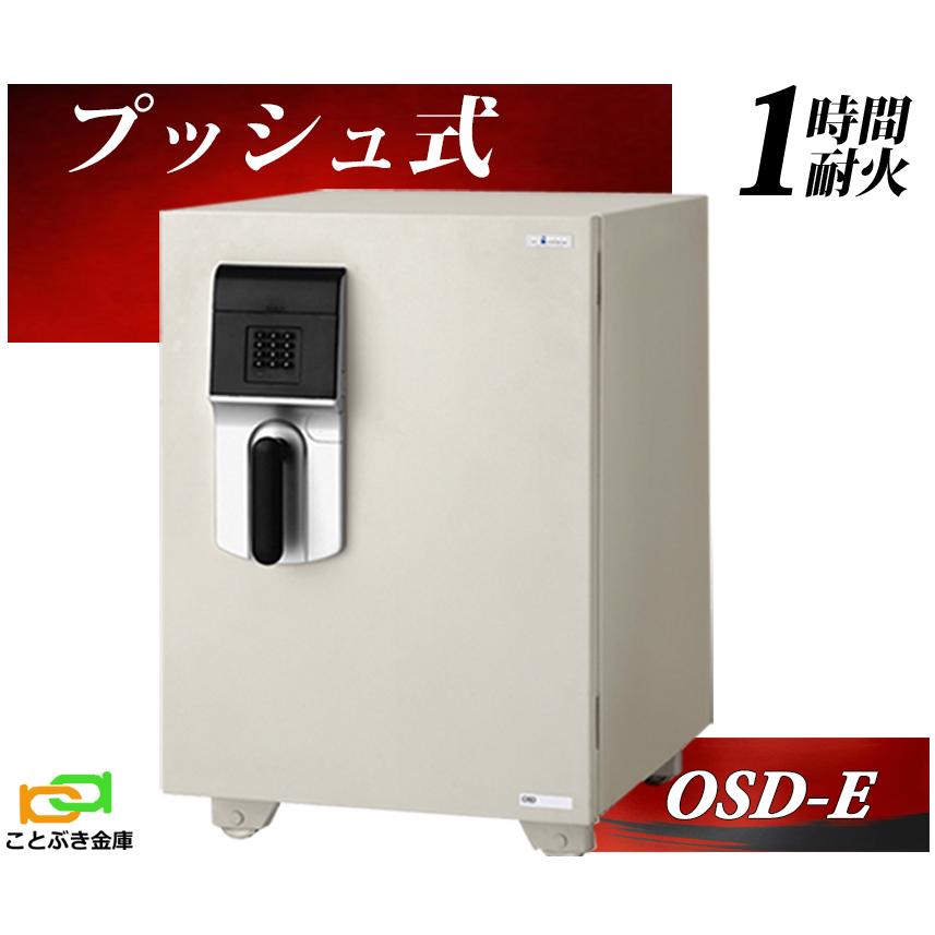 金庫 家庭用 テンキー式 耐火金庫 OSD-E エーコー EIKO 業務用 おしゃれ おすすめ 防犯 1時間耐火 :OSD-E-N:ことぶき金庫 - 通販 - Yahoo!ショッピング
