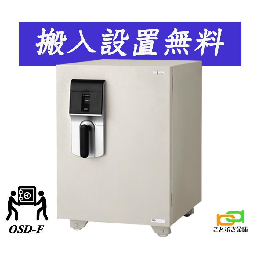 OSD-F エーコー EIKO 金庫 家庭用 指紋認証式 耐火金庫 業務用 おしゃれ おすすめ 防犯 1時間耐火 : ことぶき金庫 - 通販 - Yahoo!ショッピング