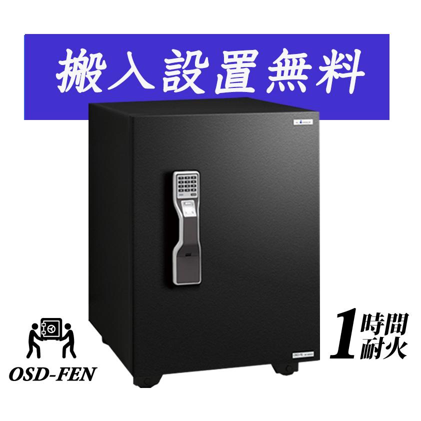 OSD-FEN（送料込み 設置も無料）エーコー EIKO 金庫 家庭用 マルチロック式 耐火金庫 (テンキーと指紋認証を装備) 業務用 ガードマスター 防犯 1時間耐火 : ことぶき金庫 ...