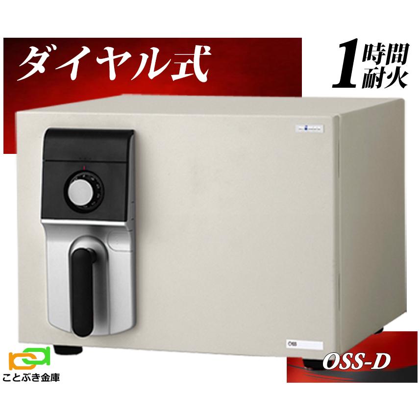 【金庫安心アドバイザーのいる専門店】 OSS-D ダイヤル式金庫 エーコー EIKO 小型 家庭用 耐火金庫 マイスター MEISTER おしゃれ おすすめ 防犯 1時間耐火 : ことぶき金庫 ...