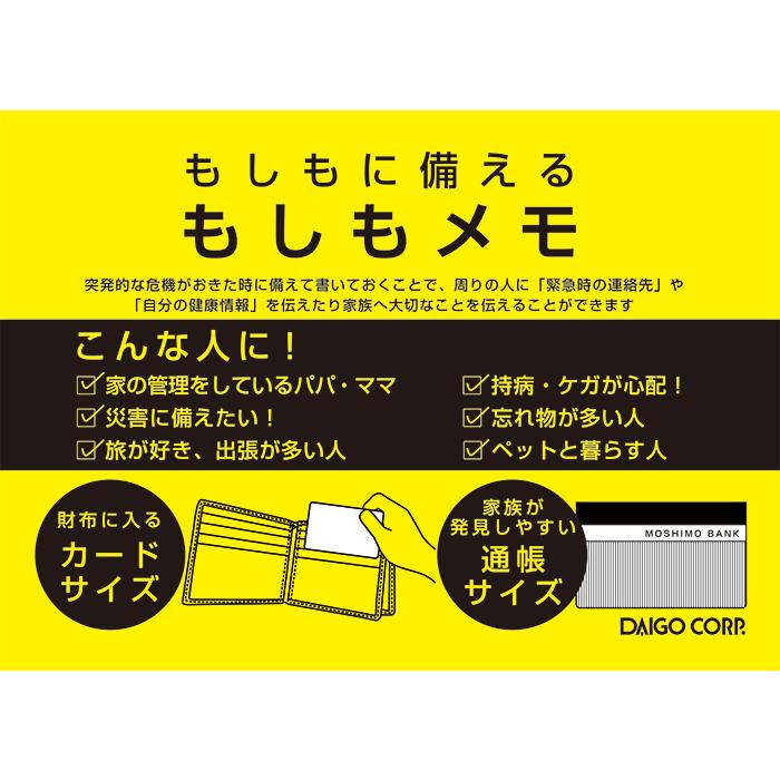 もしもメモ ID・PASSWORD パスワード管理 保管 U1013 DAIGO ダイゴー株式会社 : アートかぼす・コトブキヤ文具店ヤフー店 - 通販 - Yahoo!ショッピング