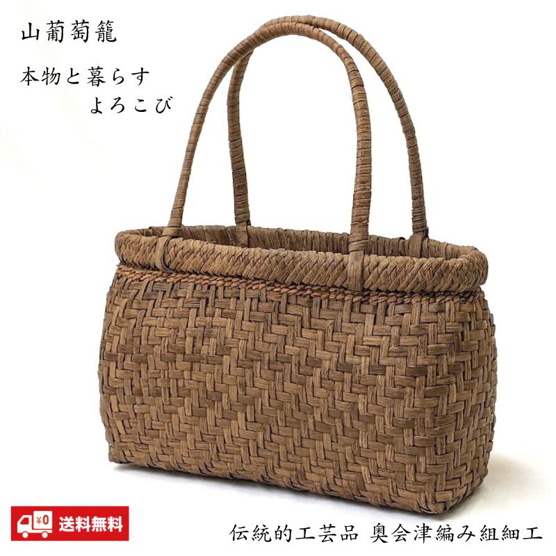 山葡萄かごバッグ 国産 網代編み 奥会津三島 編み組み細工 内布 山葡萄かごバッグ 国産 網代編み 奥会津三島 編み組み細工 内布