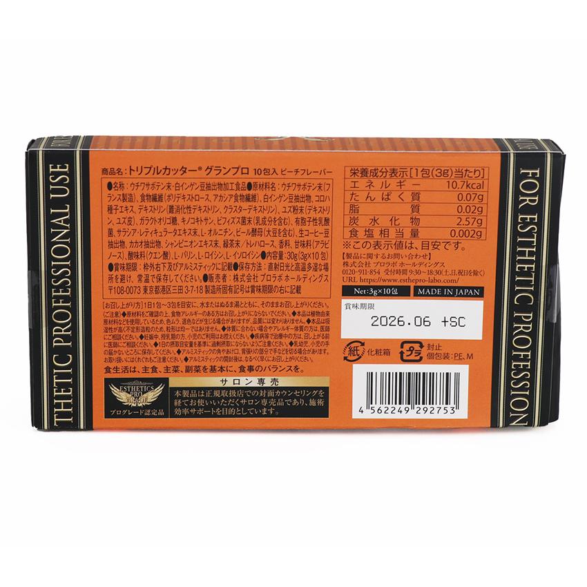 Esthe Pro Labo 【保証付】【国内正規品】Esthe pro labo エステプロラボ トリプルカッター グランプロ 10包 ...