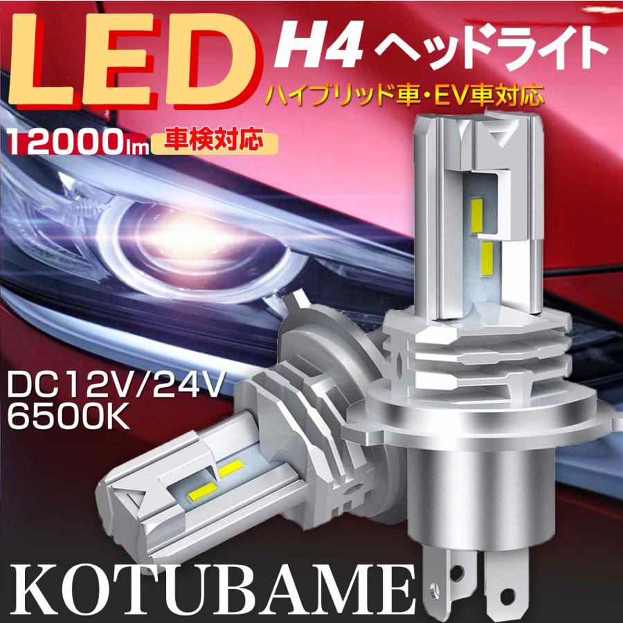 H4 LEDヘッドライト Hi/Lo 車/バイク用 DC12V/24V兼用 6500K ホワイト 一体型 LEDバルブ ヘッドライト 車検対応 h4 爆光 EV車 ハイブリッド : こつばめ ...