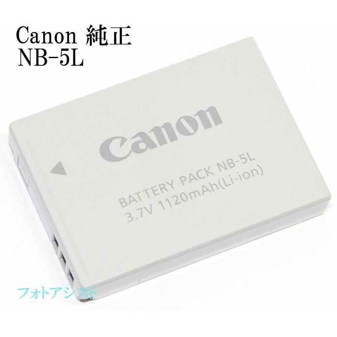 キヤノン Canon キヤノン純正 バッテリーパック NB-5L 海外表記版 NB5L 送料無料【メール便の場合】 : フォトアシスト ヤフー ...