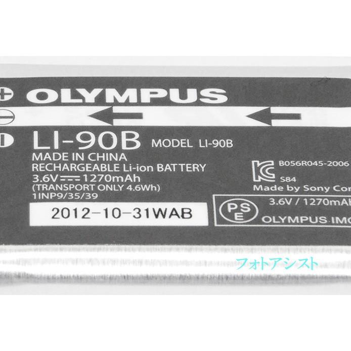 オリンパス OLYMPUS オリンパス LI-90B リチウムイオン充電池 純正バッテリー 送料無料【メール便の場合】 : フォトアシスト ヤフーショップ - 通販 - Yahoo!ショッピング