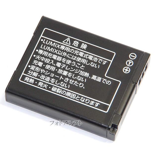 Panasonic パナソニック DMW-BCM13 国内純正バッテリーパック 送料無料【メール便の場合】 DMWBCM13充電池 ...