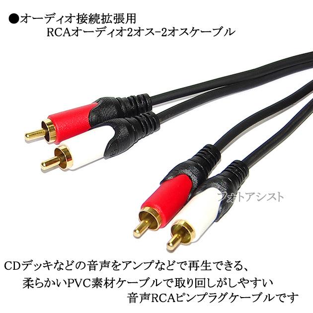 SONY（ソニー） 【互換品】SONY/ソニー対応RCAオーディオケーブル 5.0m (2RCAオス - 2RCAオス) Part.2 送料 ...