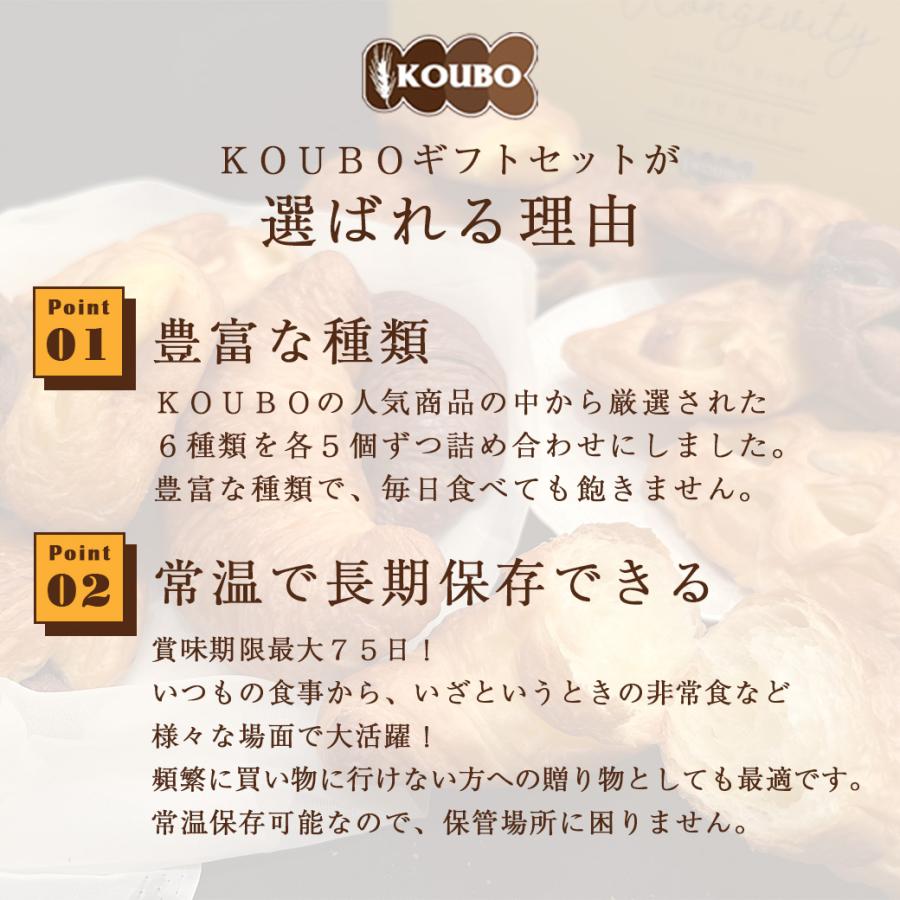 KOUBO パン 日持ちする ロングライフ 公式 ギフト セットA 30個入り 詰め合わせ デニッシュ 長期保存 プレゼント : KOUBO - 通販 - Yahoo!ショッピング
