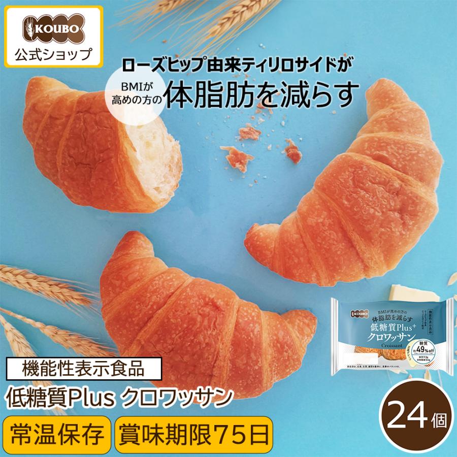 低糖質パン 低糖質Plus クロワッサン24個入り 機能性表示食品 : KOUBO - 通販 - Yahoo!ショッピング