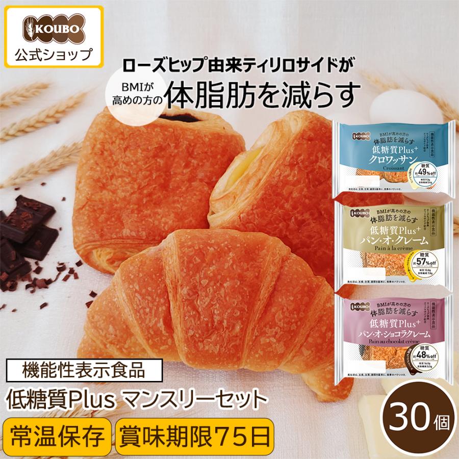 低糖質パン マンスリーセット 30個入り 機能性表示食品 : KOUBO - 通販 - Yahoo!ショッピング