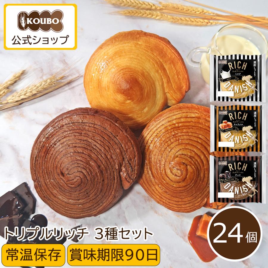 KOUBO パン 詰め合わせ リッチデニッシュ トリプルリッチ24個入り : KOUBO - 通販 - Yahoo!ショッピング