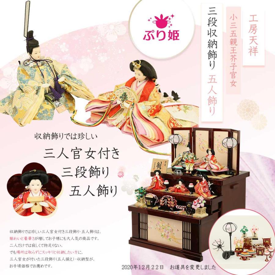 雛人形 ひな人形 三段収納飾り ぷり姫 工房天祥オリジナル 小三五親王芥子官女 三段収納飾り 五人飾り : n012pr-ks8-wae : 人形広場 雛人形・五月人形専門店 - 通販 ...