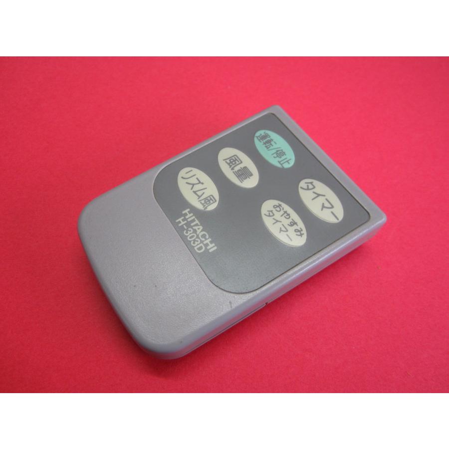 HSP-29 日立 扇風機リモコン H-303D 動作保証 : 888スリーエイト企画ヤフー店 - 通販 - Yahoo!ショッピング