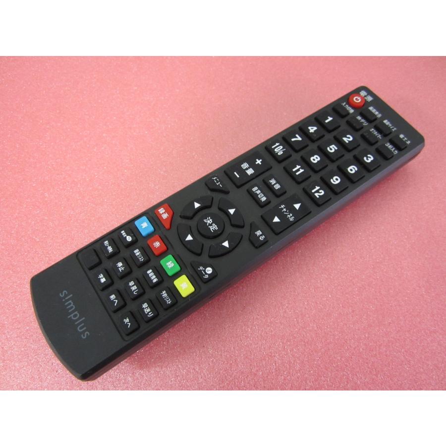 HRN-8 simplus s!mplus テレビリモコン 型番不明 動作保証 : 888スリーエイト企画ヤフー店 - 通販 - Yahoo!ショッピング