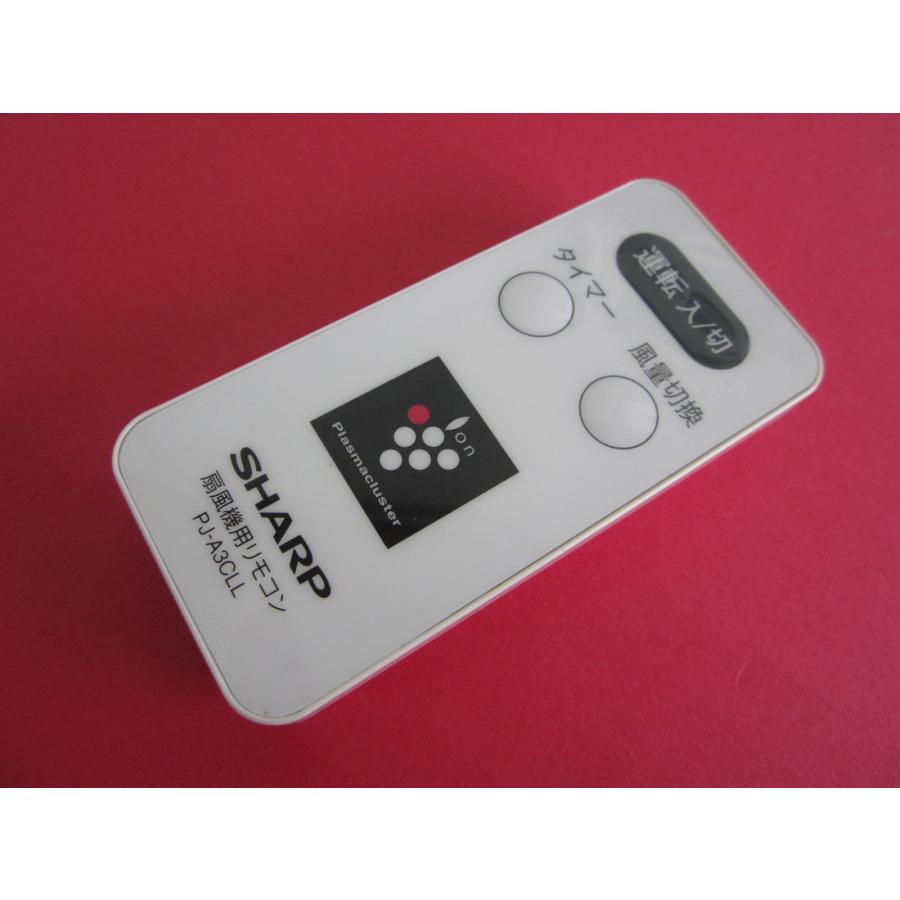 HSP-21 シャープ 扇風機用リモコン PJ-A3CLL 動作保証 : 888スリーエイト企画ヤフー店 - 通販 - Yahoo!ショッピング