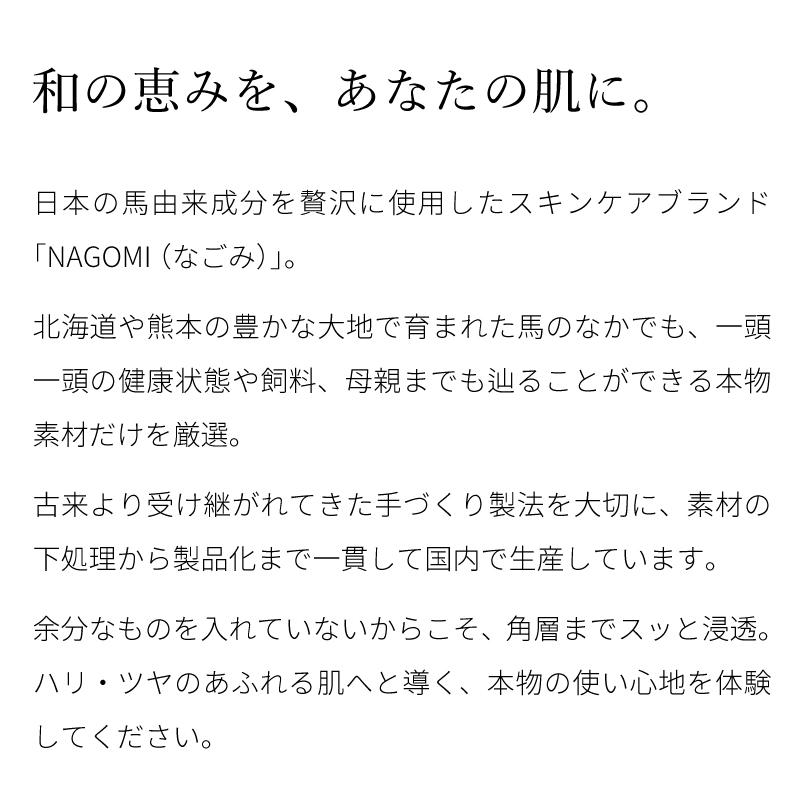 NAGOMI 馬プラセンタエキス原液美容液 プラセンタ 30ml ナゴミ さくら商店 : 職人と作家の道具店 - 通販 - Yahoo!ショッピング