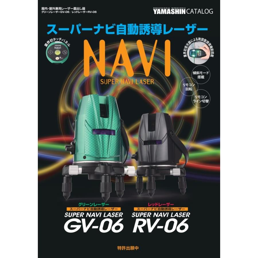 YAMASHIN 山真 グリーンレーザー墨出し器 スーパーナビ自動誘導レーザー 5ライン GV-06-J : gv-06-j : 金物と工具の店山崎Yahoo!店 - 通販 - Yahoo ...