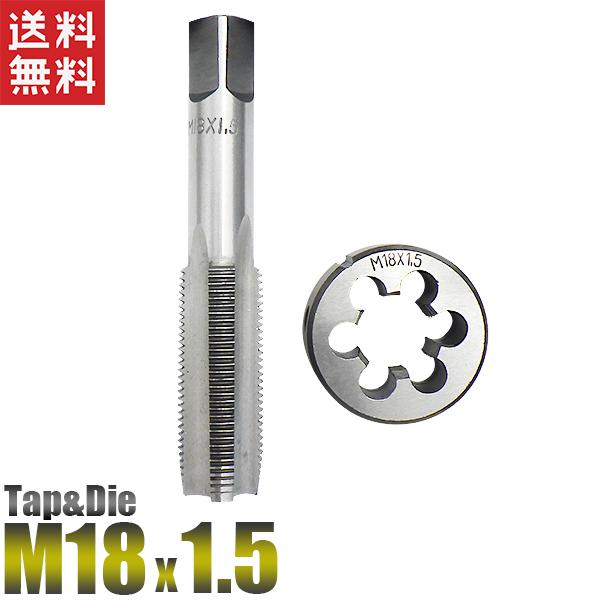 M18 タップダイスセット M18x1.5 2個組 送料無料 : 工具ダイレクトヤフーショップ - 通販 - Yahoo!ショッピング