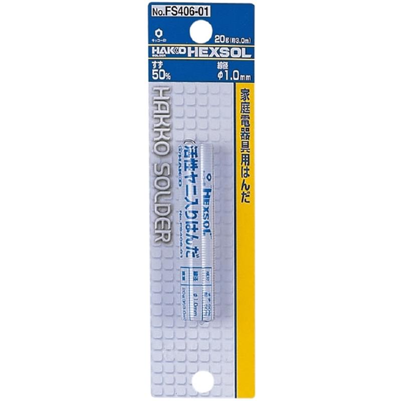 白光 FS407-01 キッコー小物はんだSN60 0.8MM 20G : 工具計画 プロツールショップ - 通販 - Yahoo!ショッピング