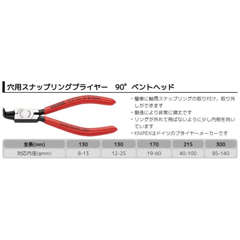 KNIPEX クニペックス 44 21 J41 穴用スナップリングプライヤー 曲 : 工具計画 プロツールショップ - 通販 - Yahoo!ショッピング