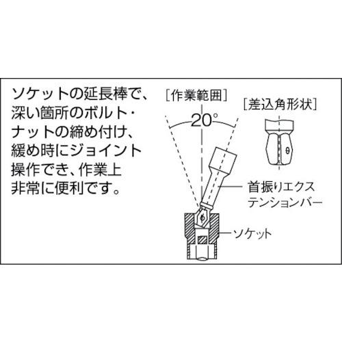 トネ TONE 首振エクステンションバー 差込角9.5mm 3本セット EX313 : 工具計画 プロツールショップ - 通販 - Yahoo ...