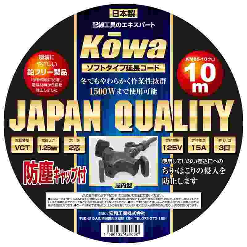 Kowa KOWA ソフトタイプ延長コード10m KM05-10 クロ : 工具計画 プロツールショップ - 通販 - Yahoo!ショッピング