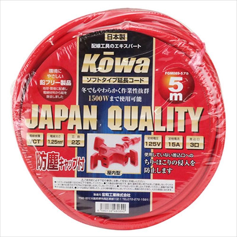 Kowa KOWA 延長コード 15A×5m FGM089-5 アカ : 工具計画 プロツールショップ - 通販 - Yahoo!ショッピング