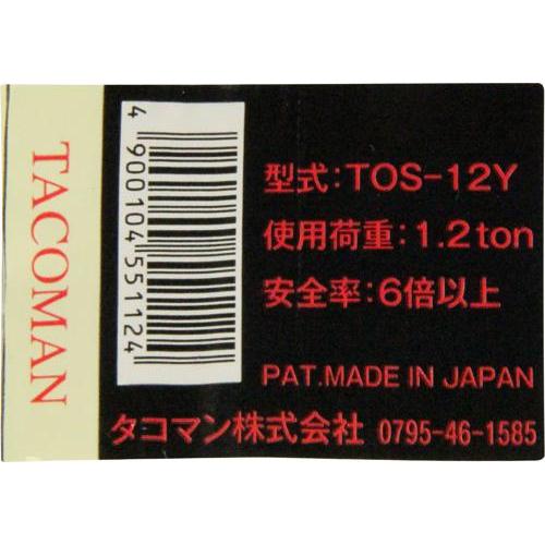 タコマン ワンタッチシャックル TOS-12Y : 工具計画 プロツールショップ - 通販 - Yahoo!ショッピング