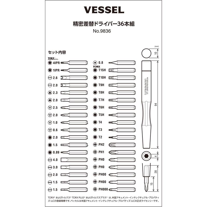 VESSEL（工具） ベッセル 精密差替ドライバー 36本組 No.9836 : 工具計画 プロツールショップ - 通販 - Yahoo!ショッピング