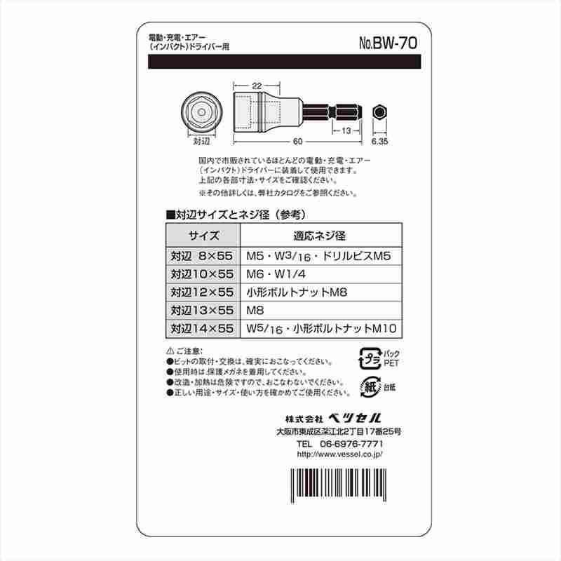ベッセル ショートソケット 5P BW-70 : 4907587357755 : 工具計画 プロツールショップ - 通販 - Yahoo!ショッピング