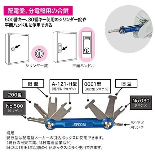 ジェフコム 盤用マルチキー BMK-7 : 工具計画 プロツールショップ - 通販 - Yahoo!ショッピング