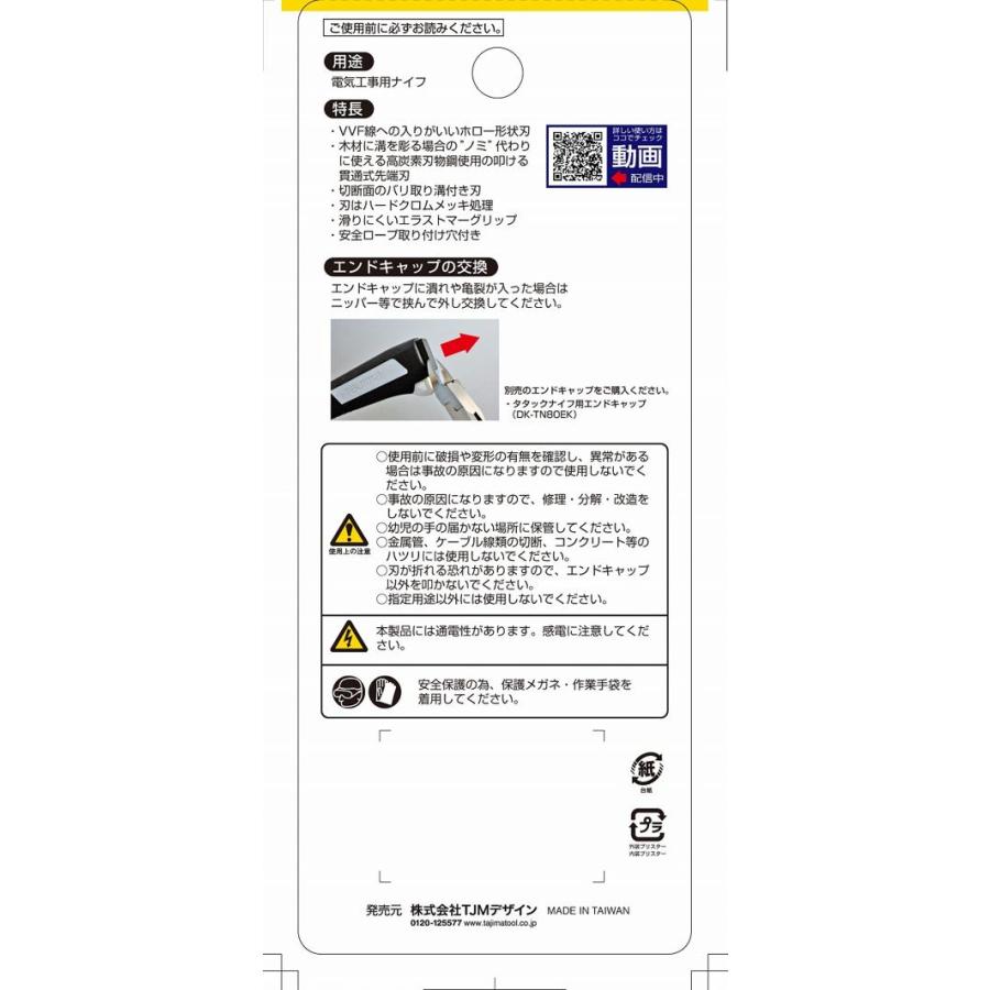 Tajima タジマ タタックナイフ DK-TN80 : 工具計画 プロツールショップ - 通販 - Yahoo!ショッピング