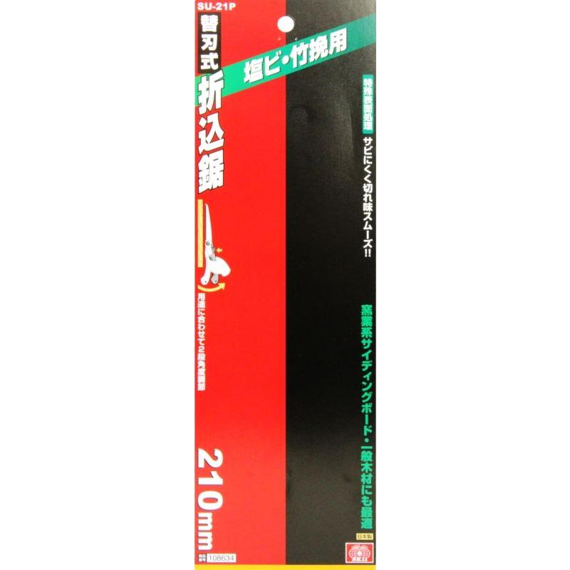 SK11 替刃式折込鋸 塩ビ・竹挽用 SU-21P : 工具計画 プロツールショップ - 通販 - Yahoo!ショッピング