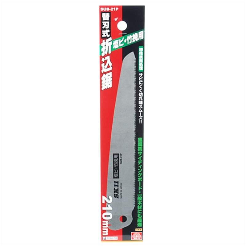 SK11 替刃式折込鋸替刃 塩ビ竹挽用 SUB-21P : 工具計画 プロツールショップ - 通販 - Yahoo!ショッピング
