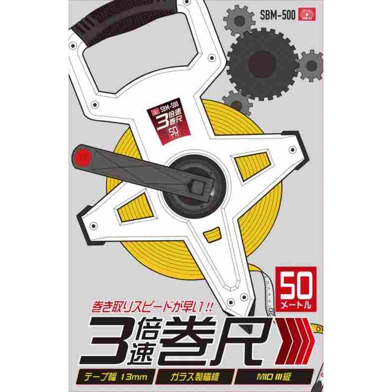 SK11 3倍速巻尺 50m SBM-500 : 工具計画 プロツールショップ - 通販 - Yahoo!ショッピング