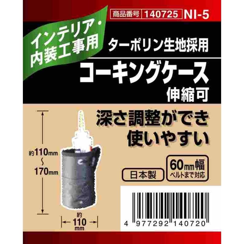 SK11 コーキングケース伸縮可 NI-5 : 工具計画 プロツールショップ - 通販 - Yahoo!ショッピング