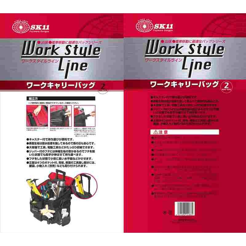 SK11 ワークキャリーバッグ SW-CAR : 工具計画 プロツールショップ - 通販 - Yahoo!ショッピング