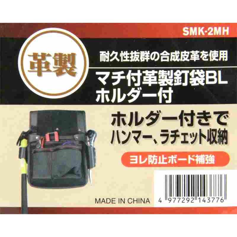 SK11 マチ付革製釘袋BLホルダーH SMK-2MH : 工具計画 プロツールショップ - 通販 - Yahoo!ショッピング