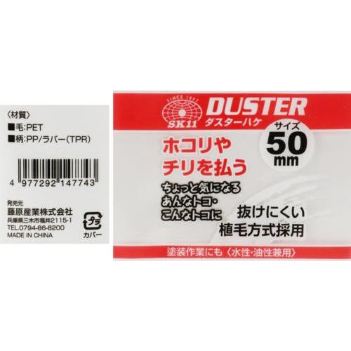 SK11 ダスターハケ 50mm : 工具計画 プロツールショップ - 通販 - Yahoo!ショッピング