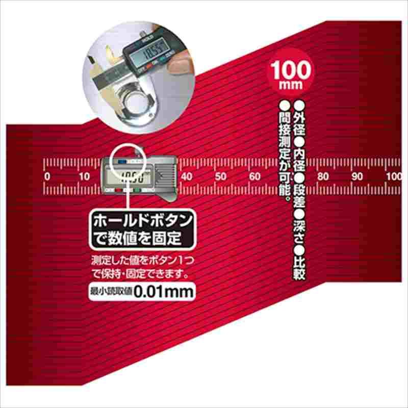 SK11 デジタルノギス 100mm SDV-100 : 4977292193535 : 工具計画 プロツールショップ - 通販 - Yahoo!ショッピング