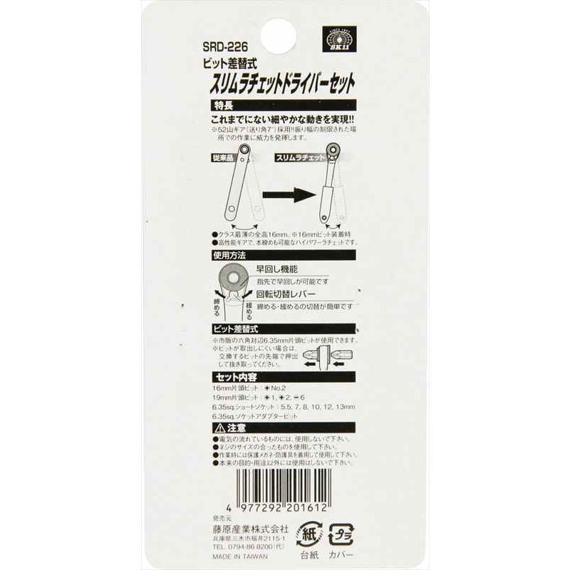 SK11 スリムラチェットドライバー SRD-226 :4977292201612:工具計画 プロツールショップ - 通販 - Yahoo!ショッピング